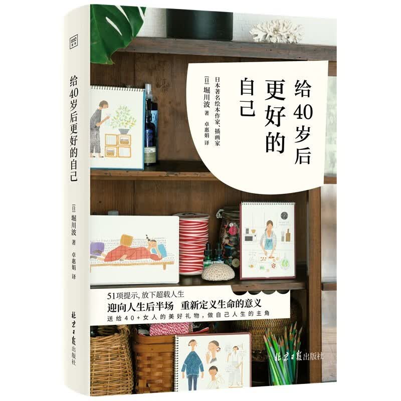 给40岁后更好的自己
