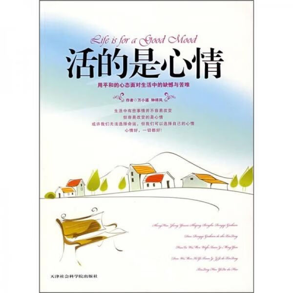 活的是心情