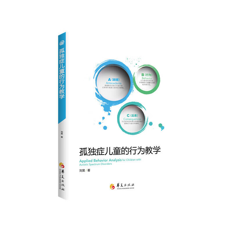 孤独症的行为教学
