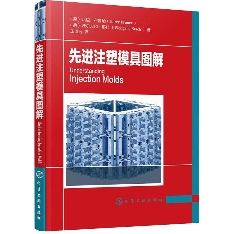 先进注塑模具图解