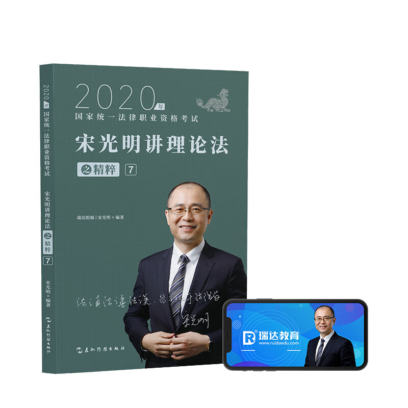 【W】2020年 宋光明讲理法之精粹79787508544755