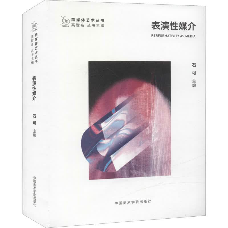 表演性媒介 图书