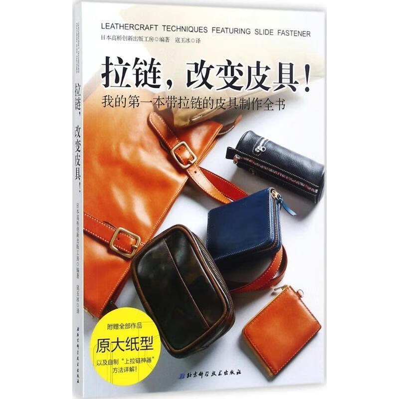 拉链，改变皮具！