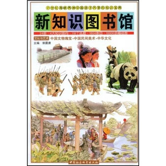 新知识图书馆24【好书】