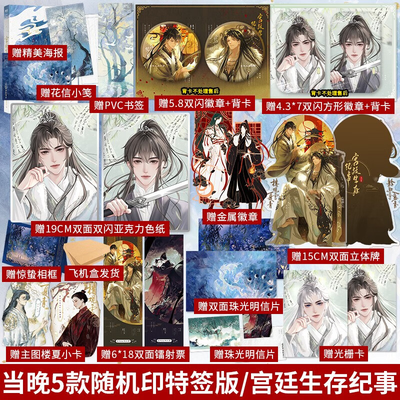 当晚5款随机印特签】宫廷生存纪事 人气作家 妾在山阳 仙侠口碑之作 楼观雪&夏青 锦瑟闻香图书专营店