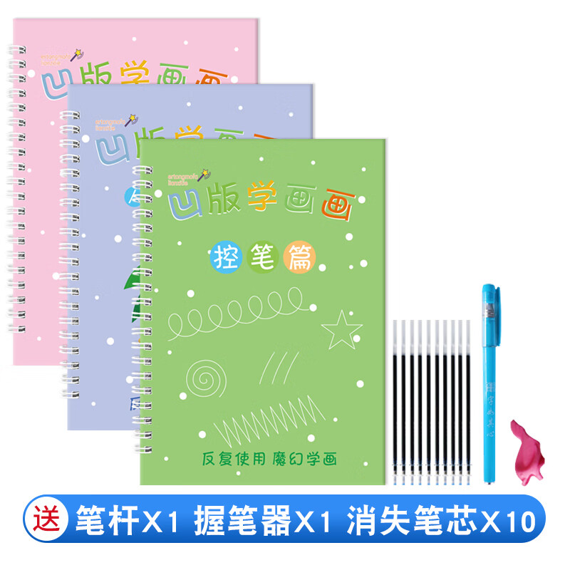 控笔训练画画本儿童幼儿园绘画本图画本入门初学者启蒙练习3-8岁儿童凹槽学画画练字帖凹槽练字帖学前班简 凹槽学画画三本控笔+人物+动物送1笔10芯1握笔器