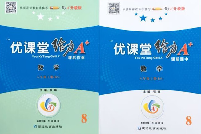 2022新版优课堂给力A+八年级数学BS上课后作业+课前课中2本一套