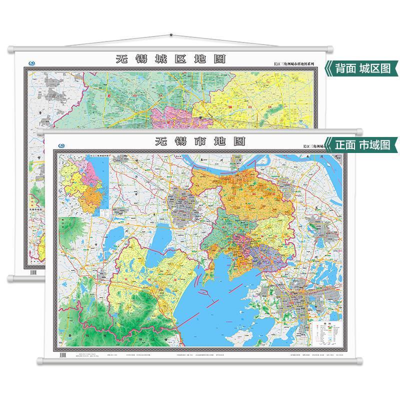 长三角城市群地图系列-无锡市地图（双全无拼缝挂图）筒装 中国地图出版社