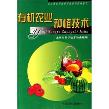 有机农业种植技术 1-4外