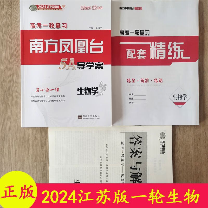 2024南方凤凰台一轮复习 生物