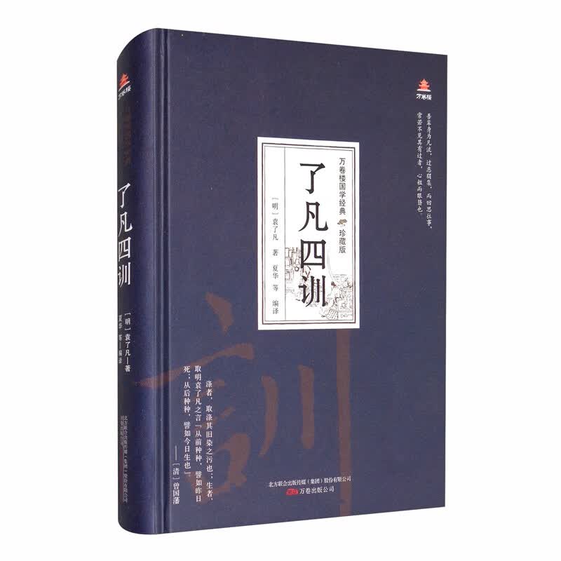 了凡四训9787547054321