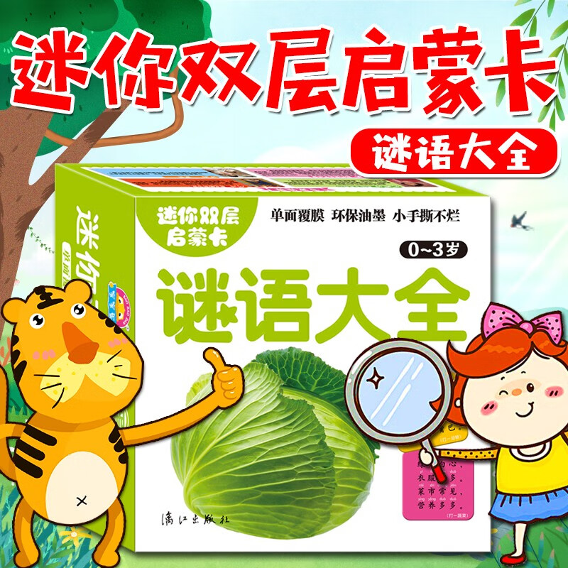 宝宝早教启蒙卡0-3岁 7大主题 撕不烂防水宝宝早教认知翻翻书 幼儿启蒙早教卡片看图识字识物婴儿学说话图书儿童书籍早教认知卡片 谜语大全
