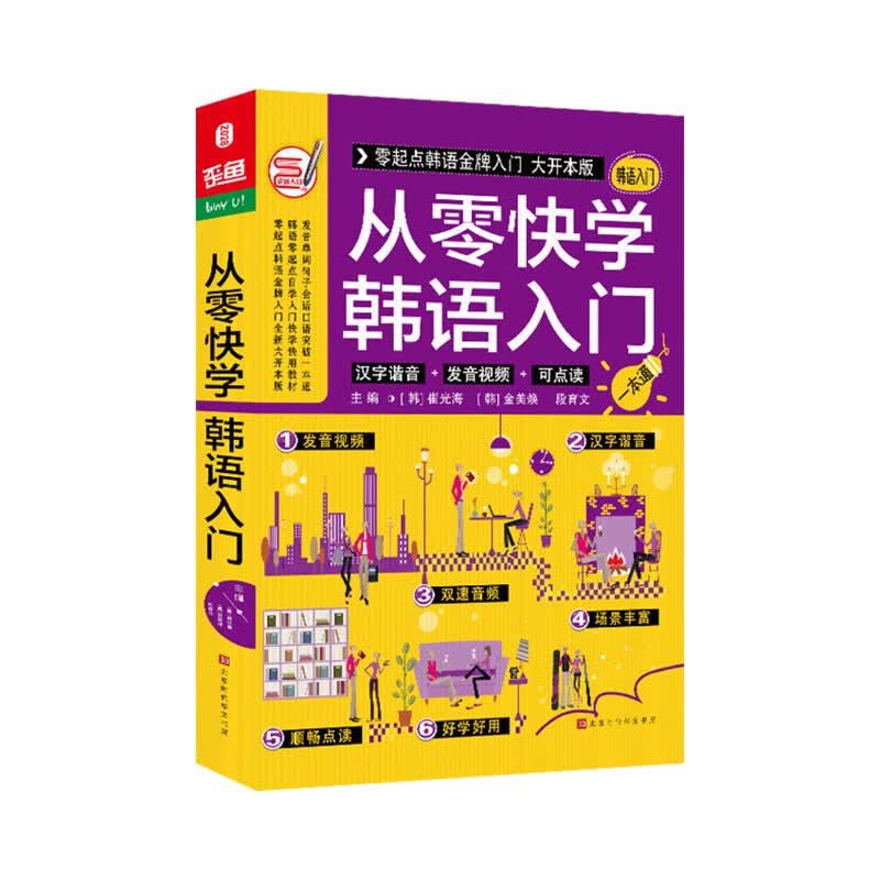 从零快学韩语入门 9787569921359