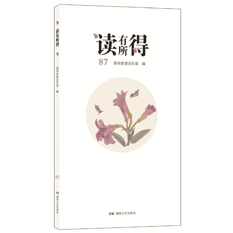 读有所得87
