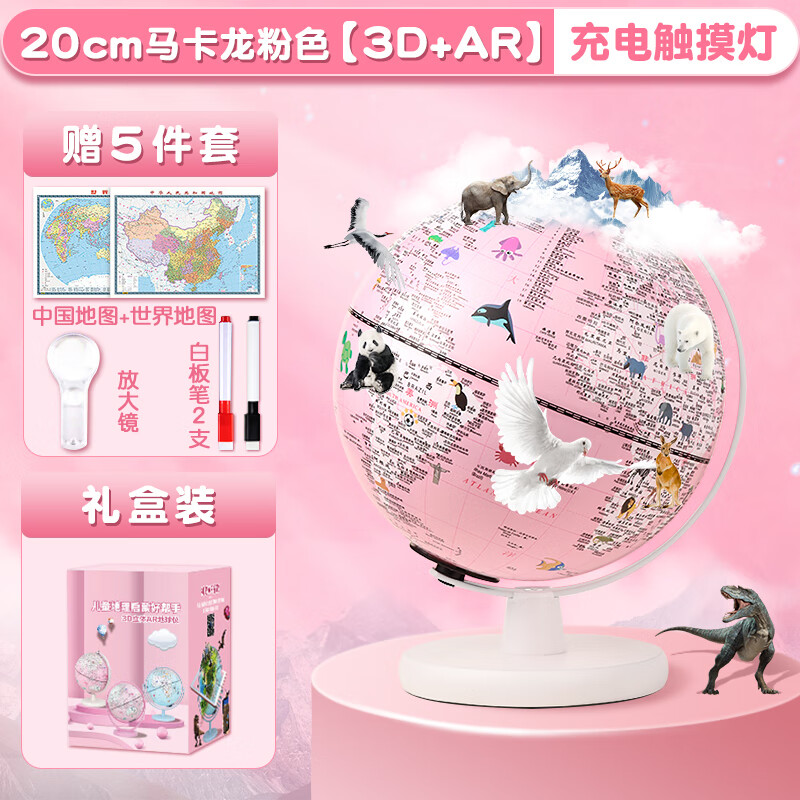 地球仪ar智能带灯光儿童节礼物儿童启蒙3d立体悬浮双子座小学生用生日礼物发光粉色摆件台灯女孩男孩教学 马卡龙粉色充电款+AR+触摸灯+木质底座三档调节灯