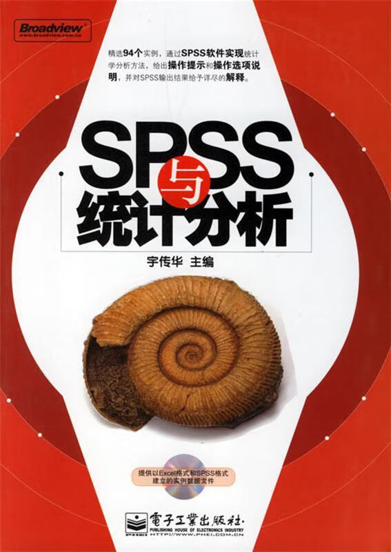 SPSS与统计分析【特惠】