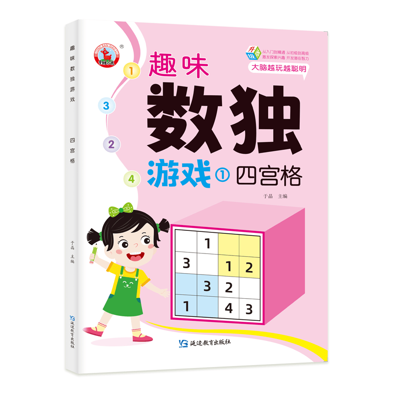 趣味数独游戏全套4册四宫格六宫格九宫格益智游戏小学生一年级二三年级数独阶梯训练3-6-8岁儿童幼儿园入门全脑开发逻辑思维训练书 趣味数独【四宫格】