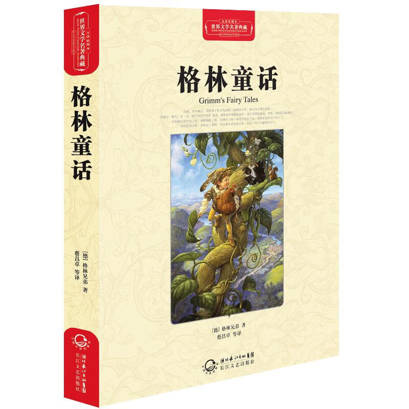 格林童话