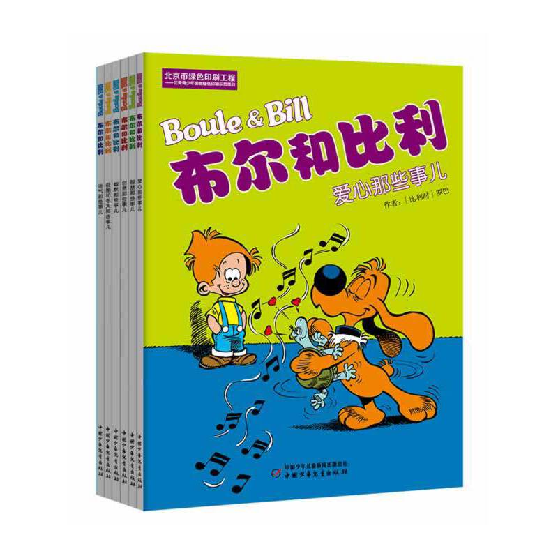 布尔和比利·第二辑（全6册）
