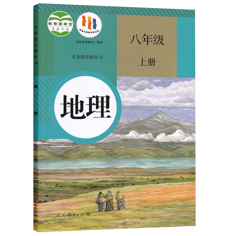 沈阳专用8八年级上册北师版数学+沪教版英语+苏教版生物+人教版语文物理道德地理全套8 人教版八上地理 八年级上
