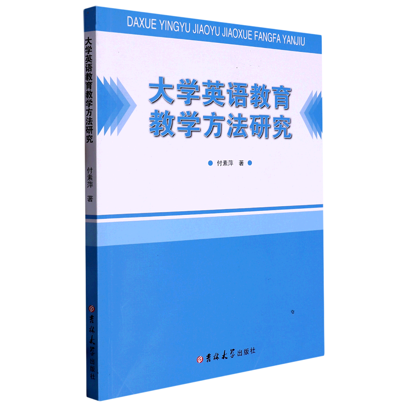 大学英语教育教学方法研究