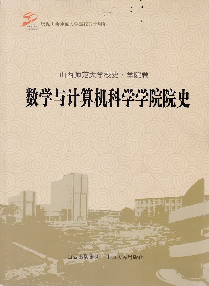 山西师范大学校史学院卷体育学院院史【精选】