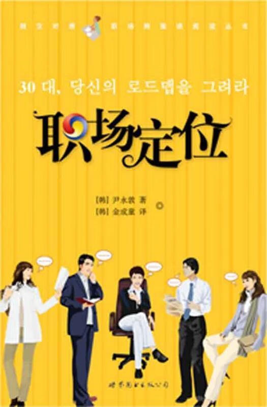 职场定位