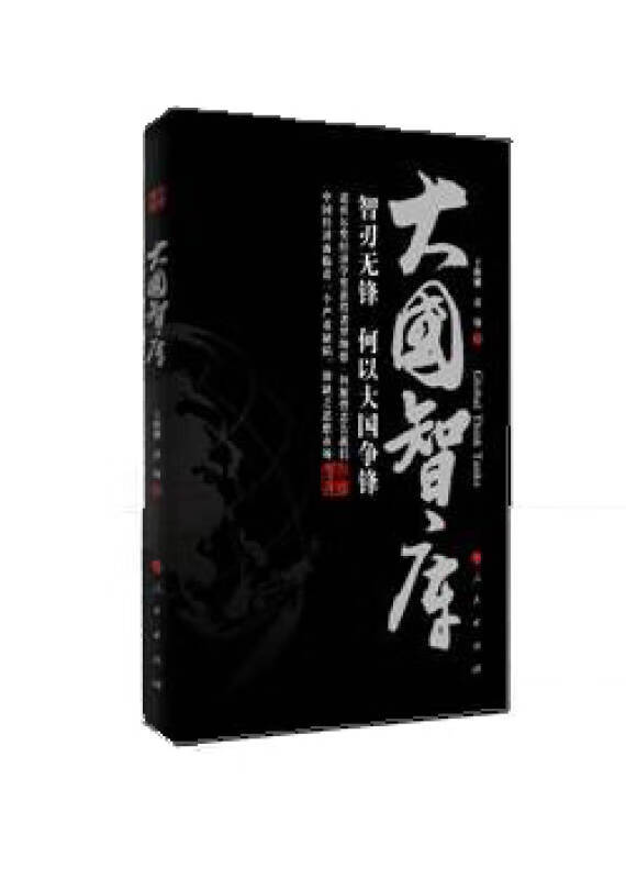 【书】大国智库