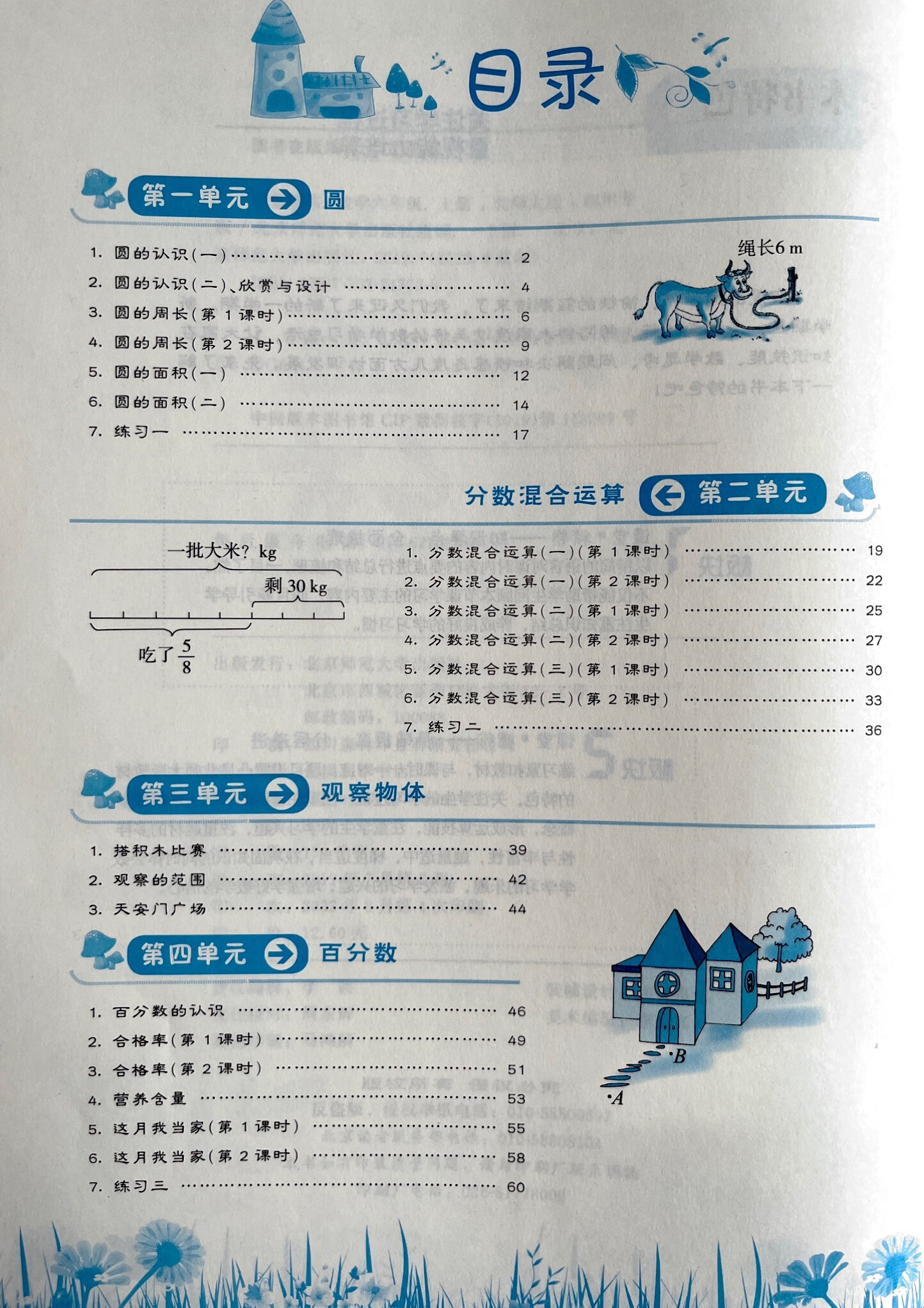 幸书2022小学课堂精练数学六年级上册 北师大版 （四川专版版 第2版） 六年级上 数学