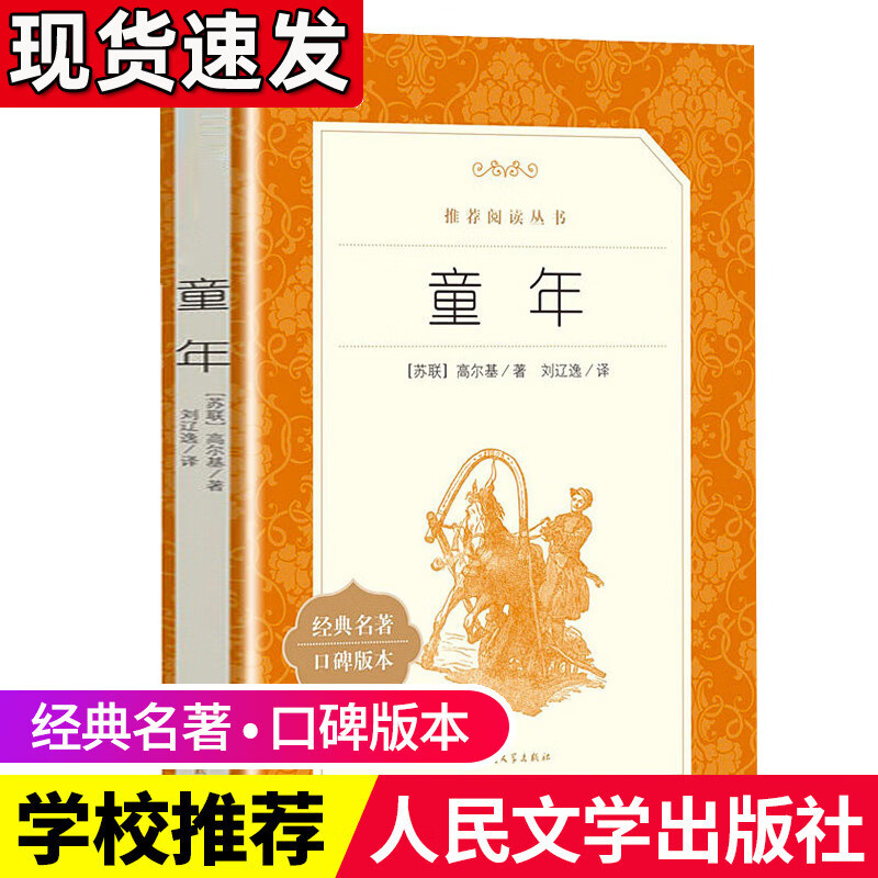 爱的教育童年小英雄雨来中国古代寓言故事俗世奇人原著人民文学六年级快乐读书吧必阅读书目儿童6- 童年