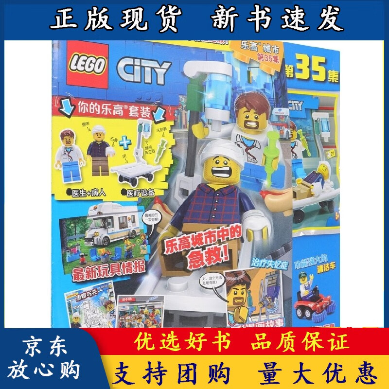 乐高城市第35集