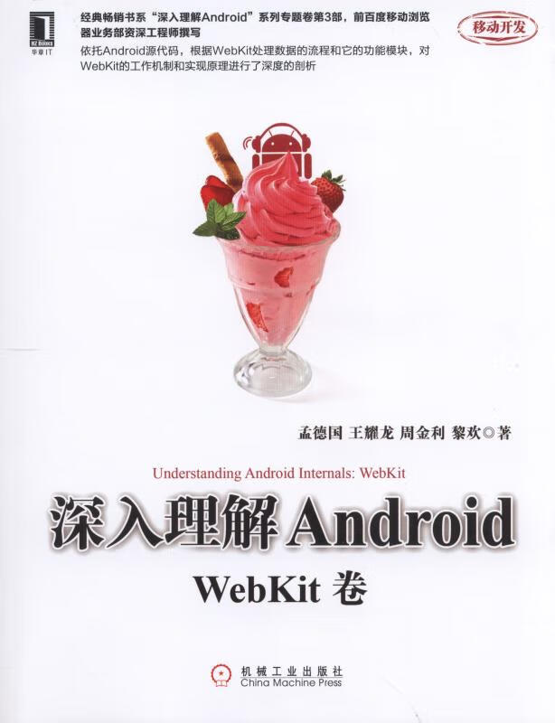 深入理解Android WebKit卷【特惠】