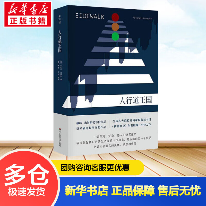 人行道王国 薄荷实验