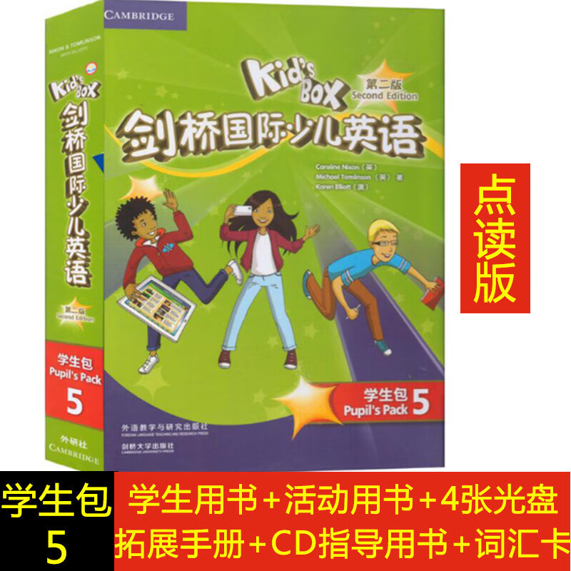 可点读 剑桥国际少儿英语5学生包 第二版 Kid's Box 7-12岁儿童英语外研社教学教材【赠送课件学习资料】