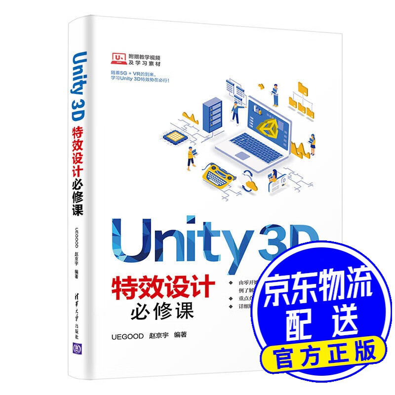Unity 3D特效设计修课