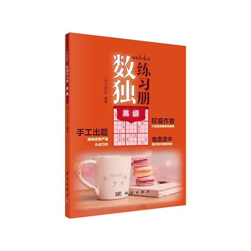 数独练习册 高级