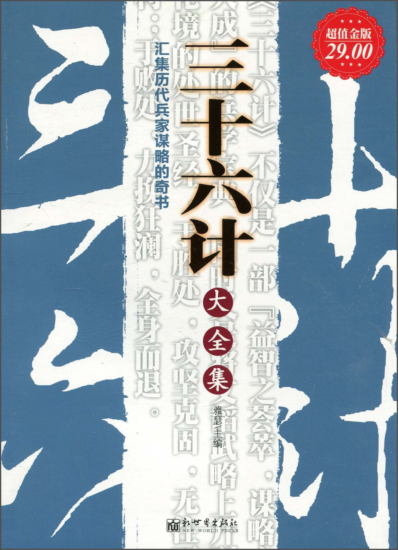 三十六计大全集