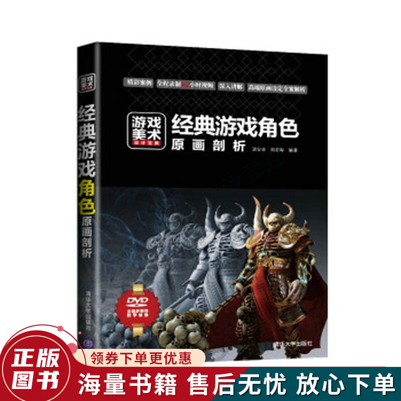 游戏美术设计宝典：经典游戏角色原画剖析