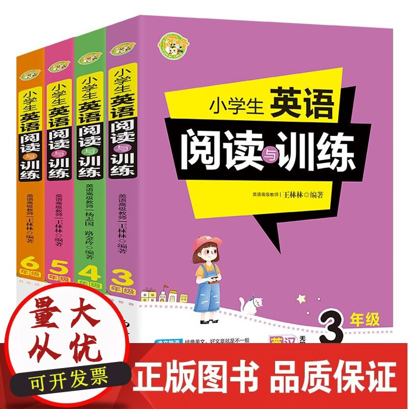 2020新版 小蜜蜂 小学生英语阅读与训练 三四五六年级/3456年级 四册小学3-6年