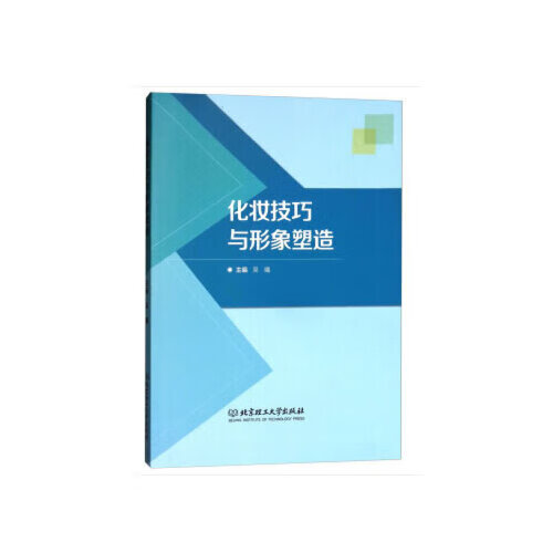 化妆技巧与形象塑造【精选】