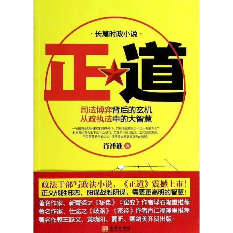 正道 肖祥准
