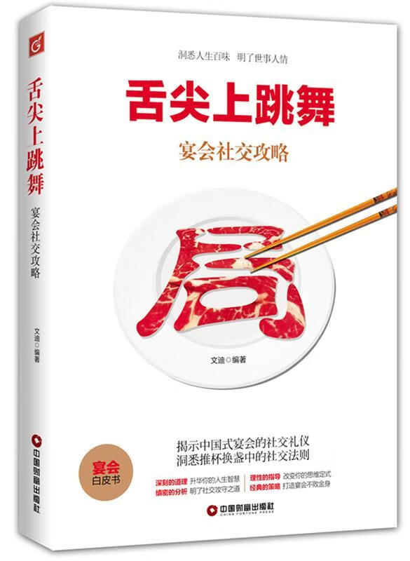 舌尖上跳舞:宴会社交攻略