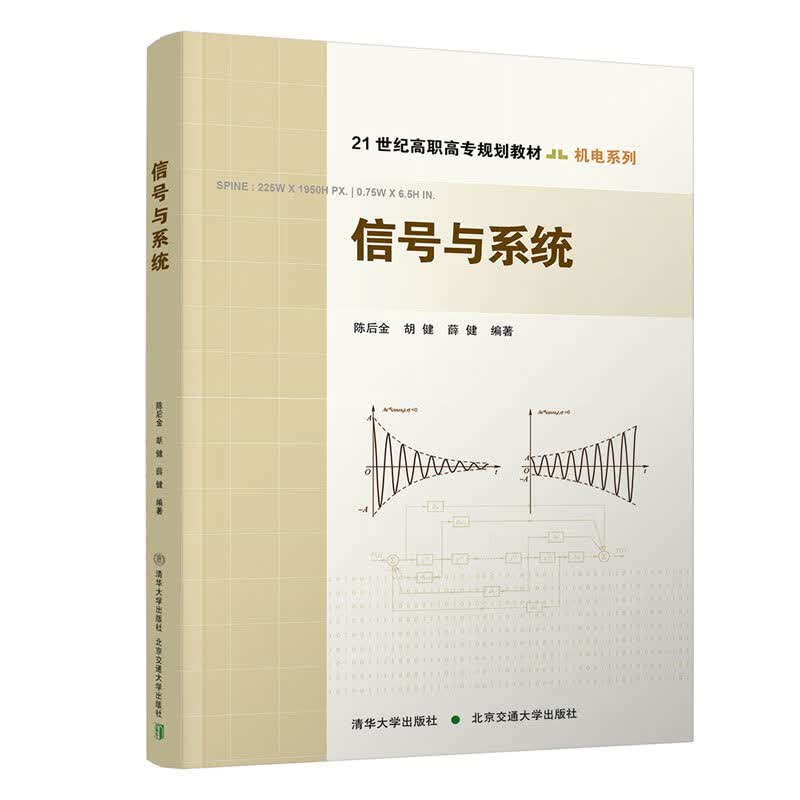 【现货】信号与系统