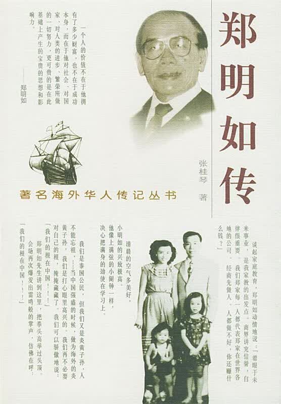 郑明如传【，放心购买】