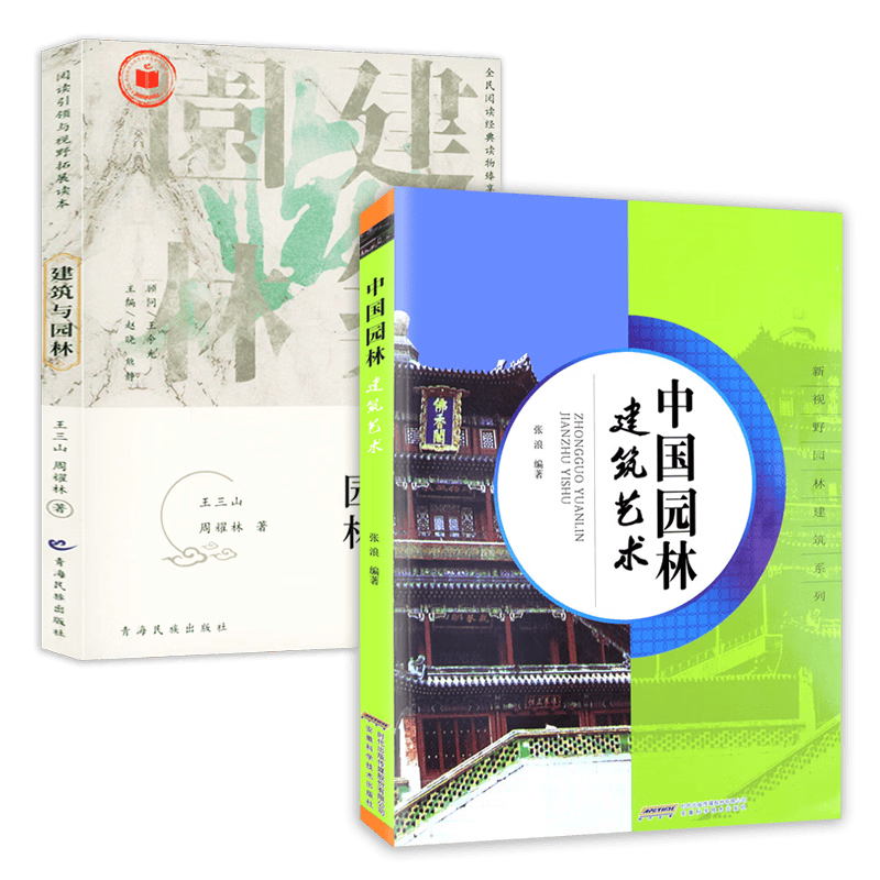【包邮】艺术建筑百问百答 中国园林建筑艺术 建筑与园林