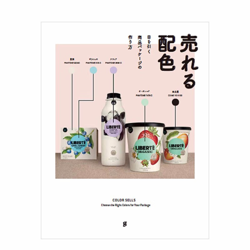 畅销配色 提升商品包装吸引力的方法 日文原版 包装设计 配色设计 平面设计善本图书