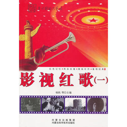 影视红歌（一）【好书】