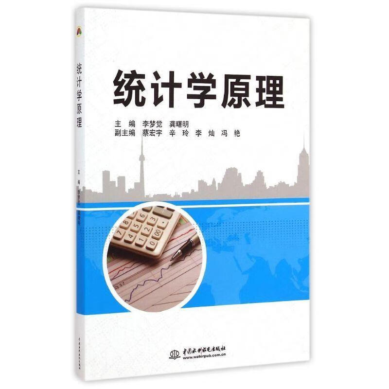 #统计学原理