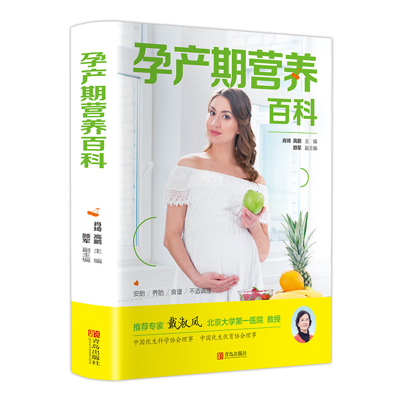 十月怀胎百科 孕产期营养百科