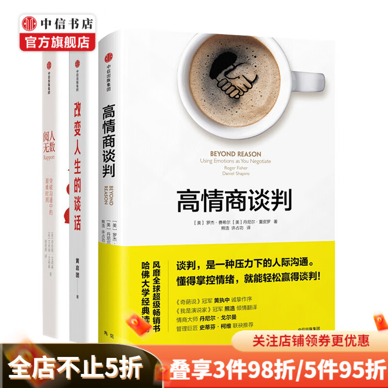 主导谈话系列套装3册